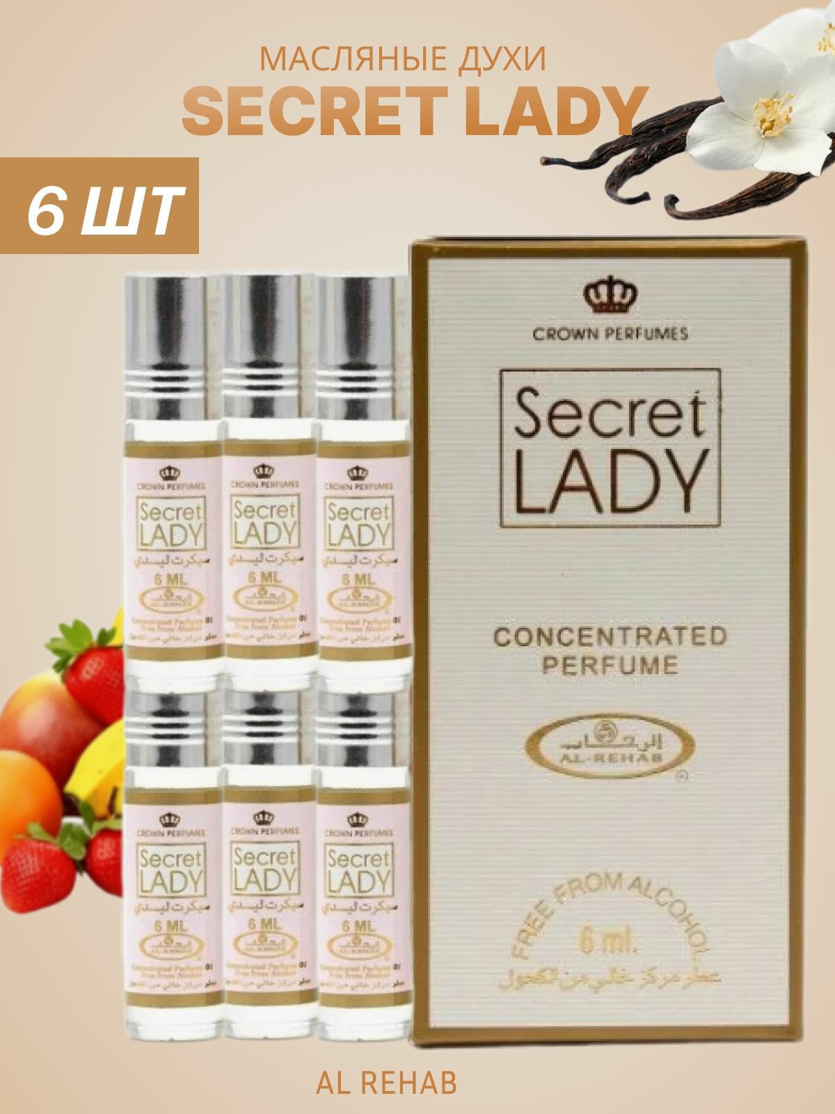 Масляные духи Al Rehab унисекс Secret Lady, 6мл 6 шт
