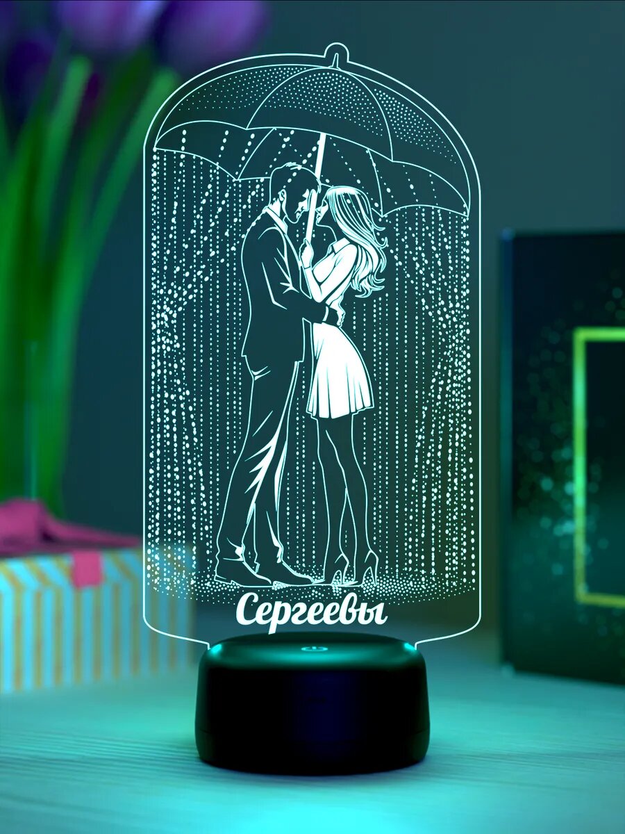 Ночник «Сергеевы - пара под зонтом»