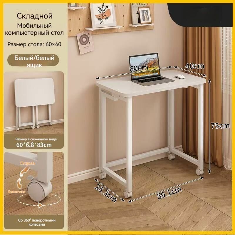 Передвижной складной столик, 60х40см