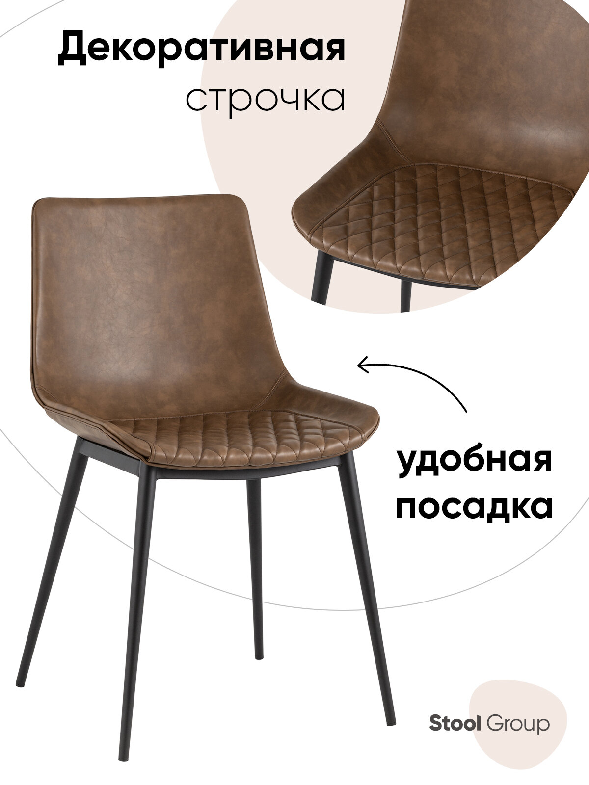 Стул для кухни TEXAS, металлический каркас, мягкая экокожа, коричневый