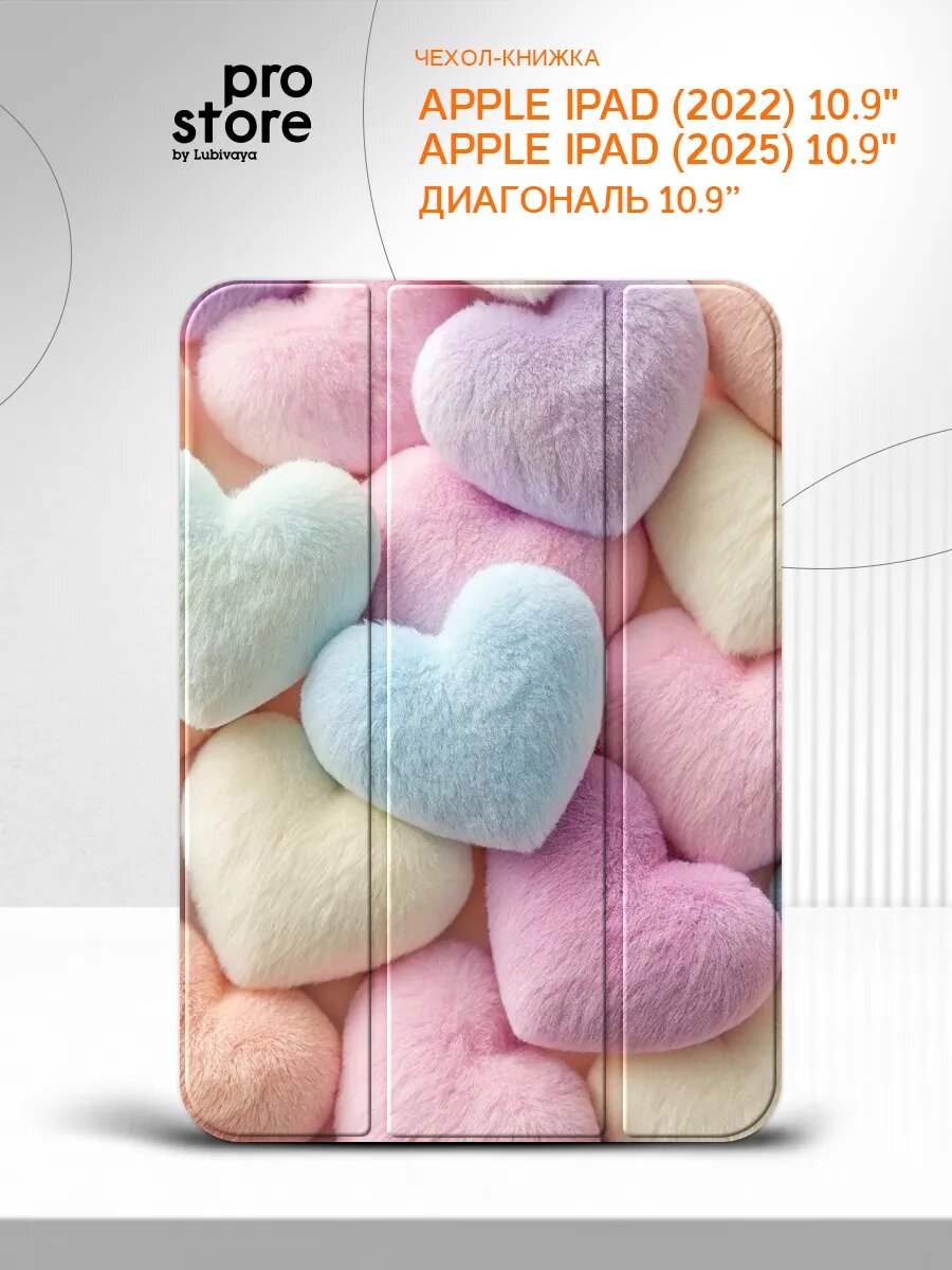 Чехол для планшета Apple iPad (2022/2025) 10.9" защитный с рисунком