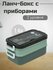 Ланч-бокс