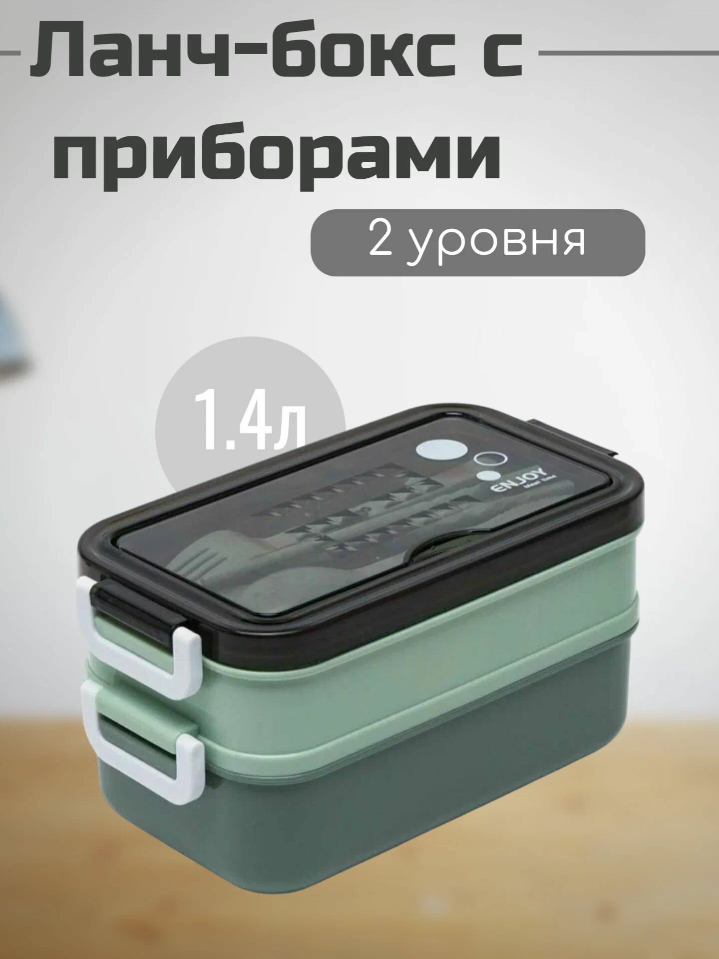 Ланч-бокс