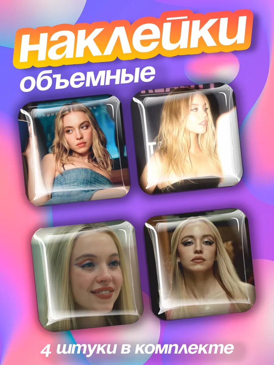 Наклейки на телефон 3д Сериал Эйфория кэсси
