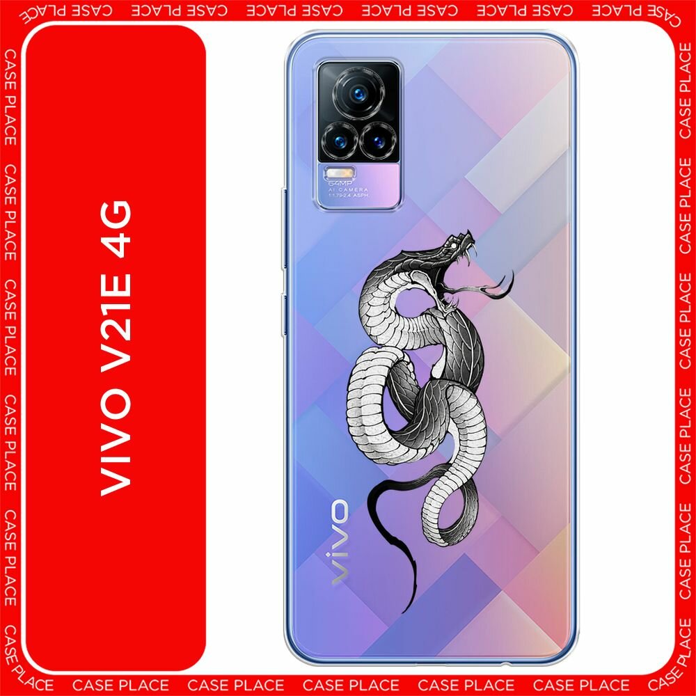 Чехол на Vivo V21e 4G / Виво V21e 4G с принтом Монохромная змея рисунок, прозрачный