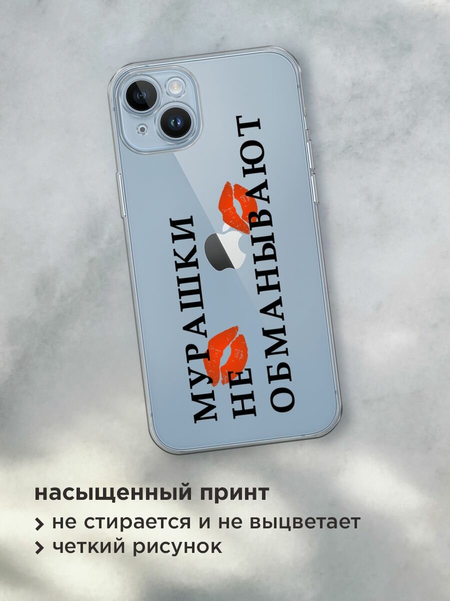 Чехол на Apple iPhone 14 / Айфон 14 с принтом "Мурашки не обманывают 1 - 14 февраля", прозрачный — фото 1
