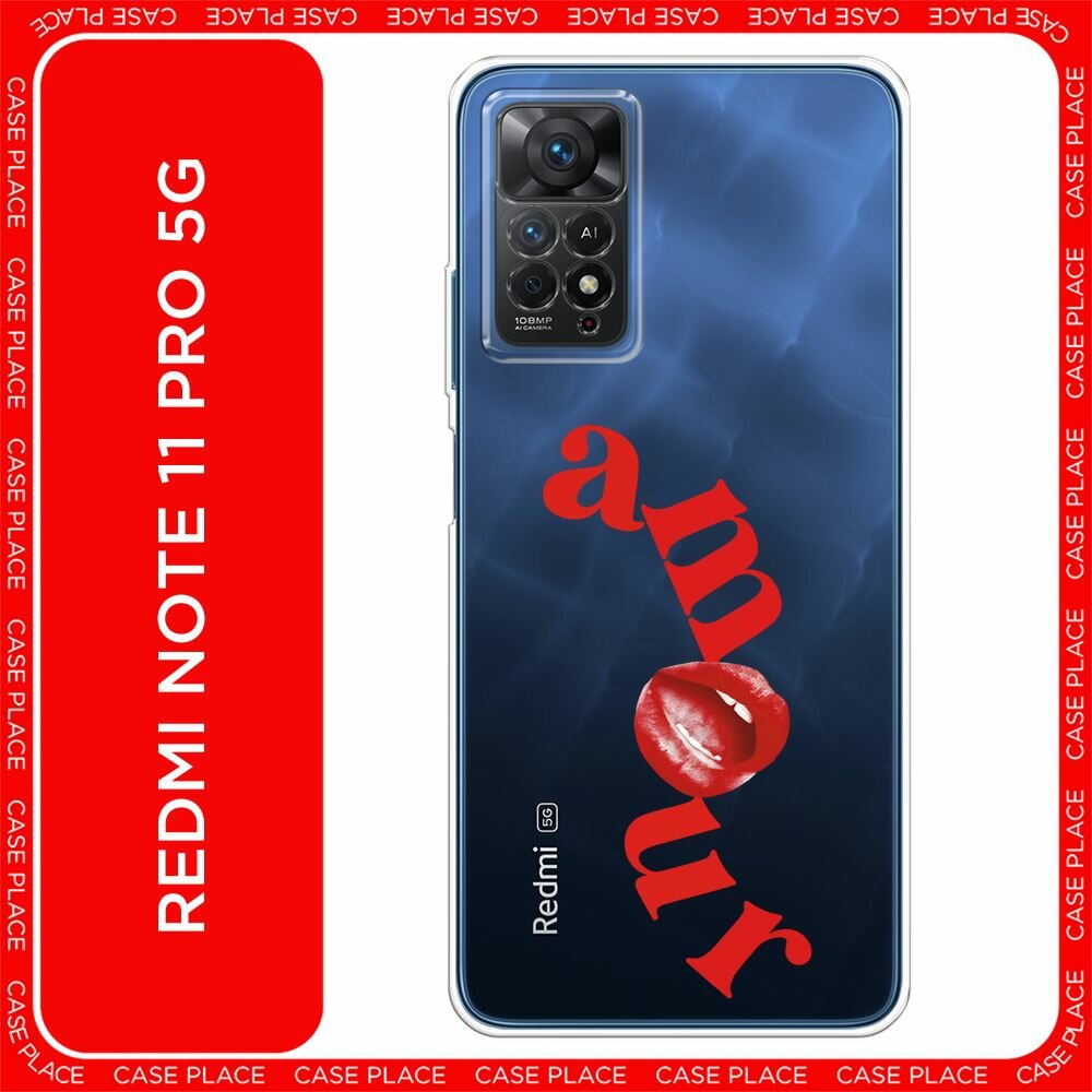 Чехол на Xiaomi Redmi Note 11E Pro / Сяоми Редми Нот 11E Pro Про с принтом "Amour lips - 14 февраля", прозрачный