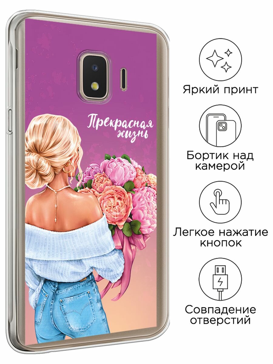 Чехол на Samsung Galaxy J2 Core (2018/2020) / Самсунг Галакси J2 Core (2020) с принтом "Прекрасная жизнь" — фото 1