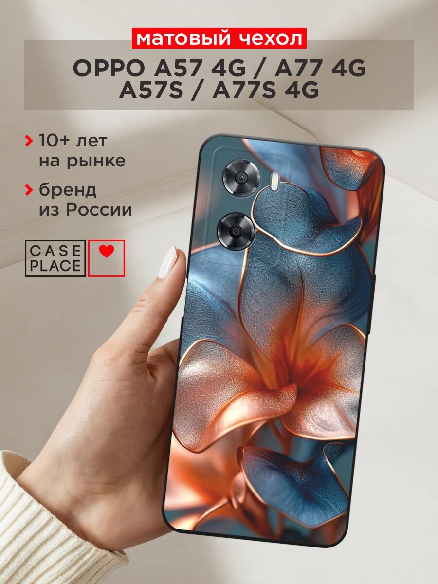 Черный матовый чехол на Oppo A57 4G / Оппо A57 4G с принтом "Жемчужные цветы"