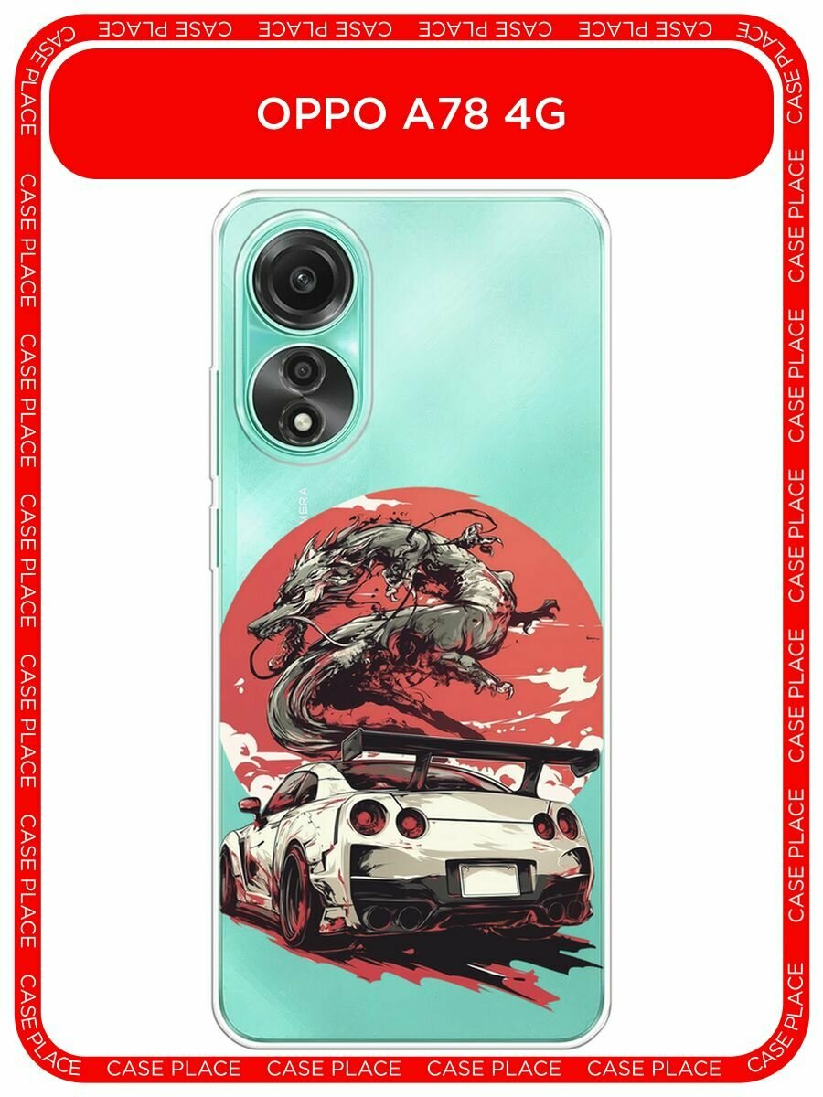 Чехол на Oppo A78 4G / Оппо A78 4G с принтом "Car and dragon", прозрачный