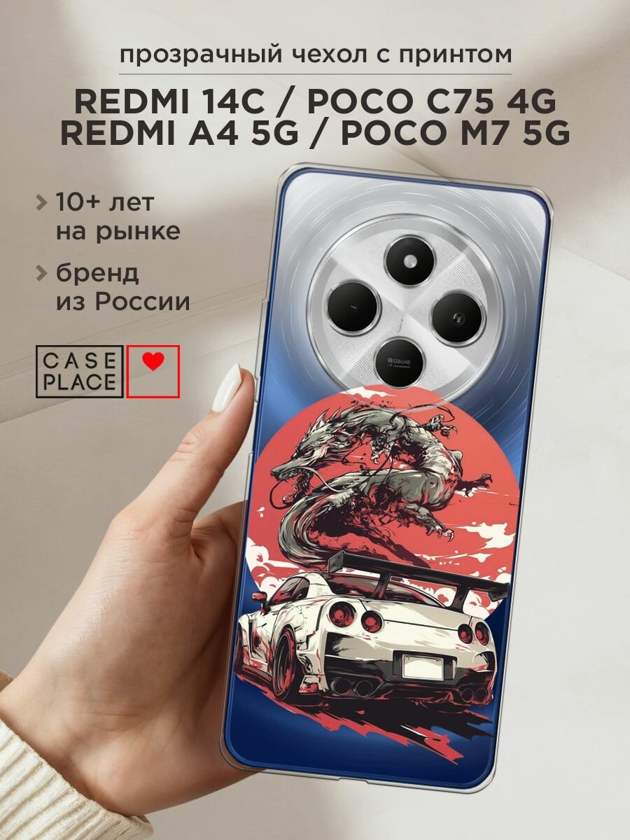 Чехол на Xiaomi Redmi 14C/Poco C75 4G/Redmi A4 5G/Poco M7 5G с принтом "Car and dragon", прозрачный