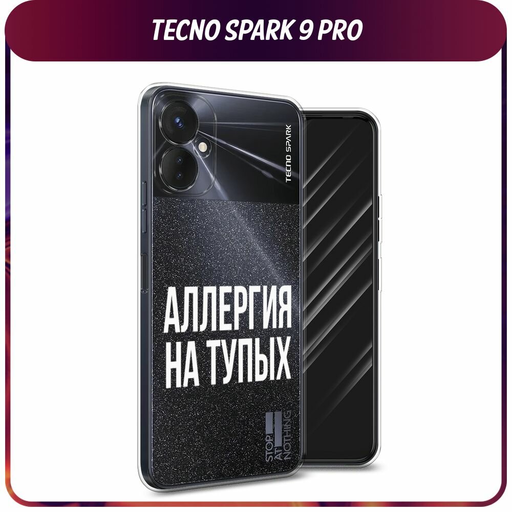 Чехол на Tecno Spark 9 Pro / Техно Спарк 9 Про с принтом "Аллергия на тупых", прозрачный