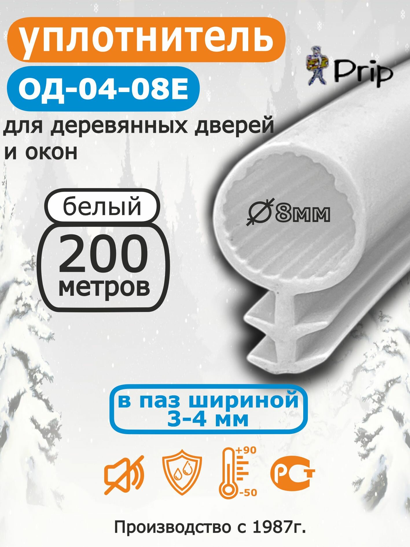 Уплотнитель притвора деревянных окон и дверей в паз шириной 3-4мм ОД-04-08Е цвет белый 200 метров