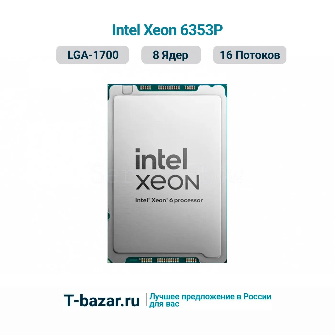 Процессор Intel Xeon 6353P