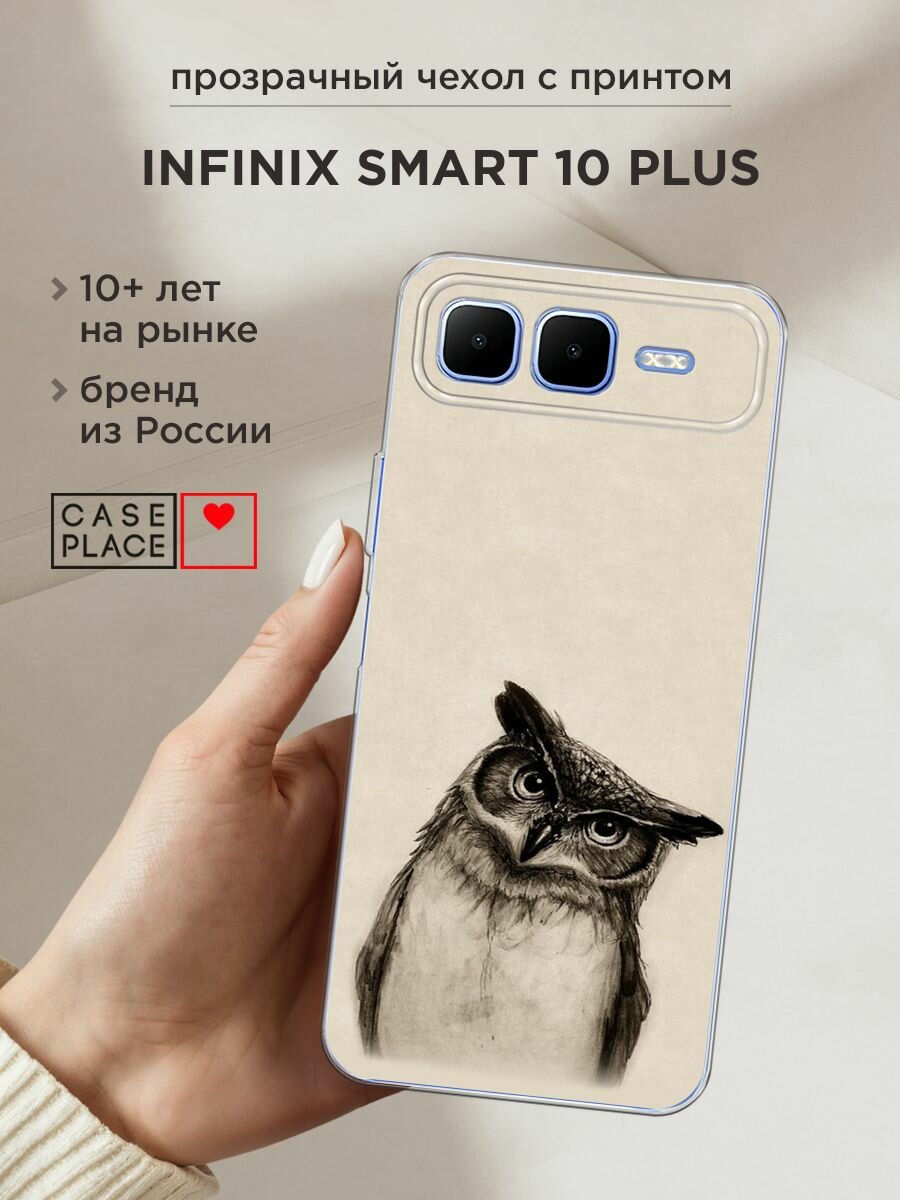 Чехол на Infinix Smart 10 Plus / Инфиникс Смарт 10 Плюс с принтом "Сова"