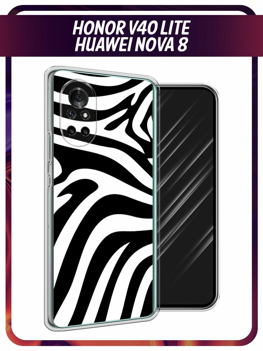 Чехол на Honor V40 Lite/Huawei Nova 8 / Хонор В40 Лайт/Хуавей Нова 8 с принтом "Полоски зебры"