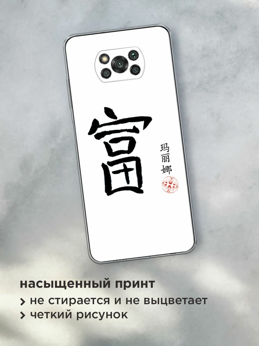 Чехол на Xiaomi Poco X3/X3 Pro / Поко X3/X3 Pro с принтом "Богатство 1" — фото 1
