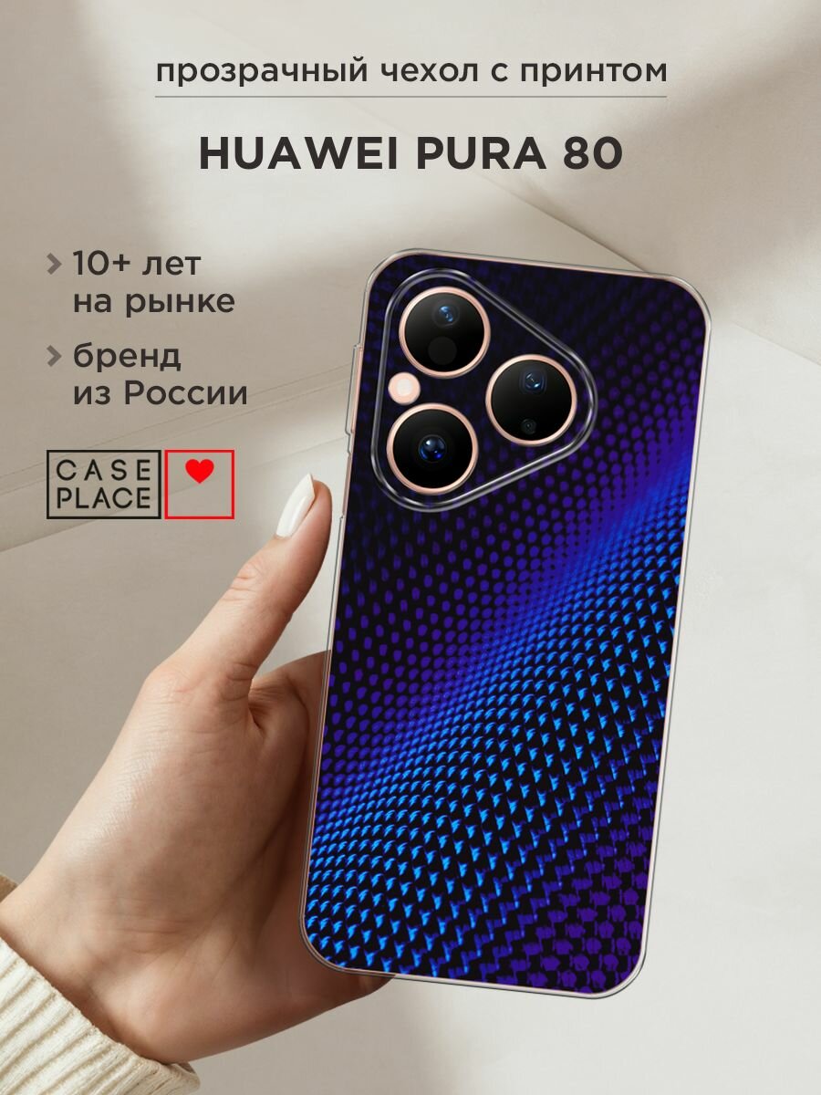 Чехол на Huawei Pura 80 / Хуавей Пура 80 с принтом "Синий карбон"