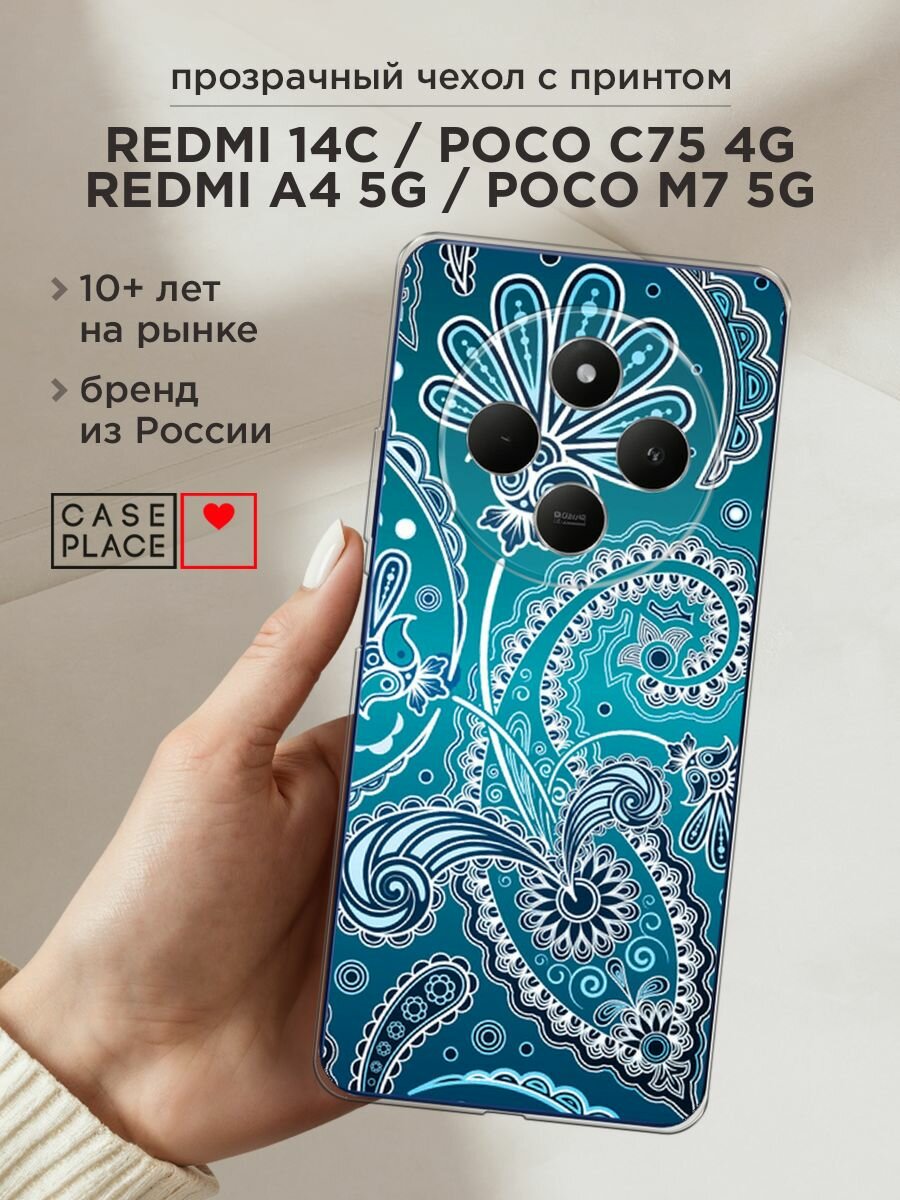 Чехол на Xiaomi Redmi 14C/Poco C75 4G/Redmi A4 5G/Poco M7 5G / Сяоми Редми 14C с принтом "Узоры на синем"