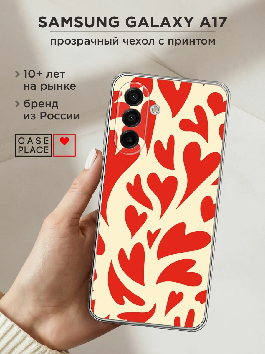 Чехол на Samsung Galaxy A17 / Самсунг А17 с принтом "Crazy hearts 1 - 14 февраля"