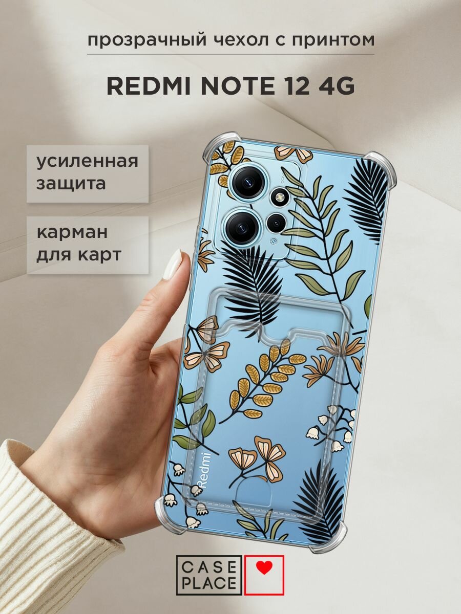 Чехол на Xiaomi Redmi Note 12 4G (Сяоми Редми Ноут 12 4G) с картой и принтом "Милые веточки"