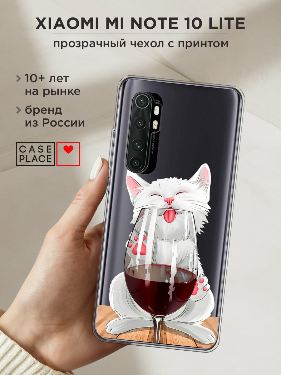 Чехол на Xiaomi Mi Note 10 lite / Сяоми Ми Нот 10 лайт с принтом "Кот с бокалом", прозрачный