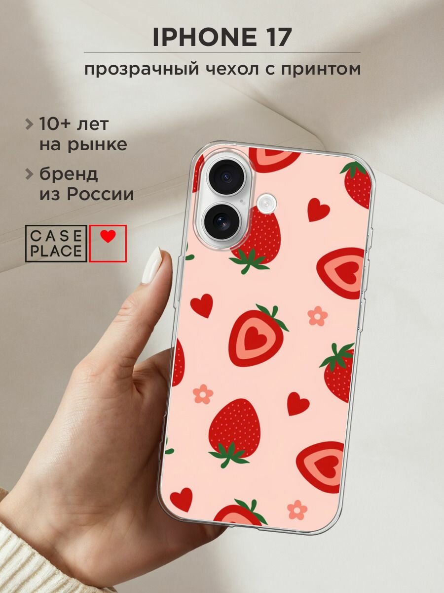 Чехол на Apple iPhone 17 / Айфон 17 с принтом "Heart strawberries 1 - 14 февраля"