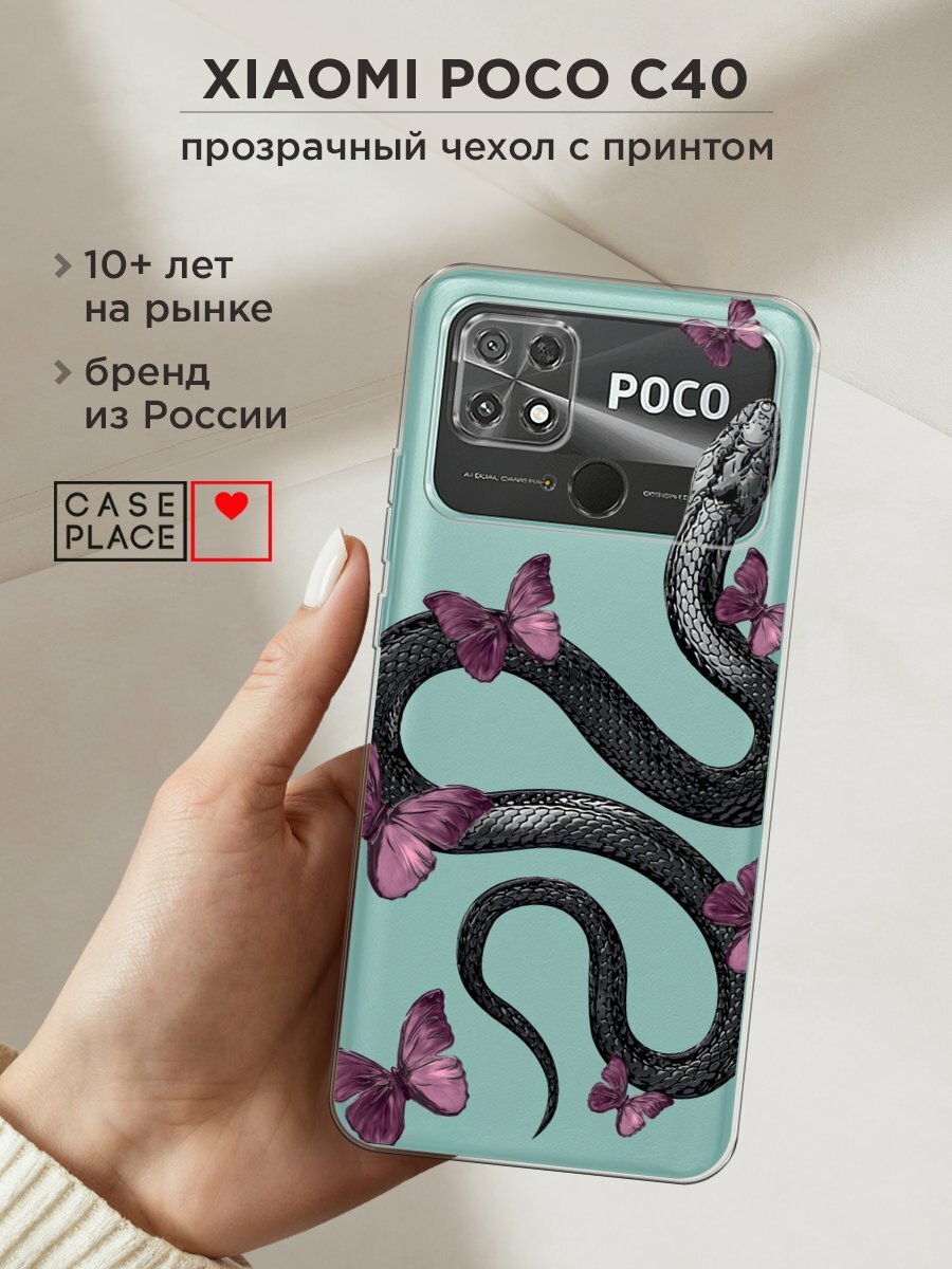 Чехол на Xiaomi Poco C40 / Сяоми Поко C40 с принтом "Snake and butterflies 2"