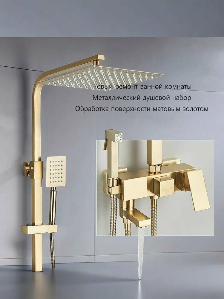 Uythner Душевой комплект золотой