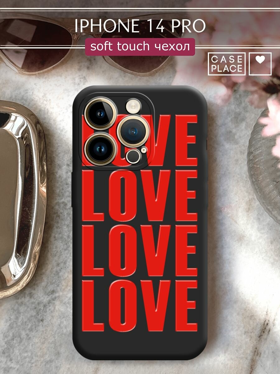 Чехол на Apple iPhone 14 Pro / Айфон 14 Про с принтом "Love love love 1"
