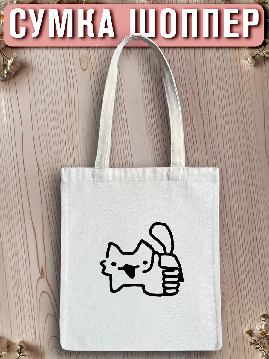 Сумка шоппер SHH968