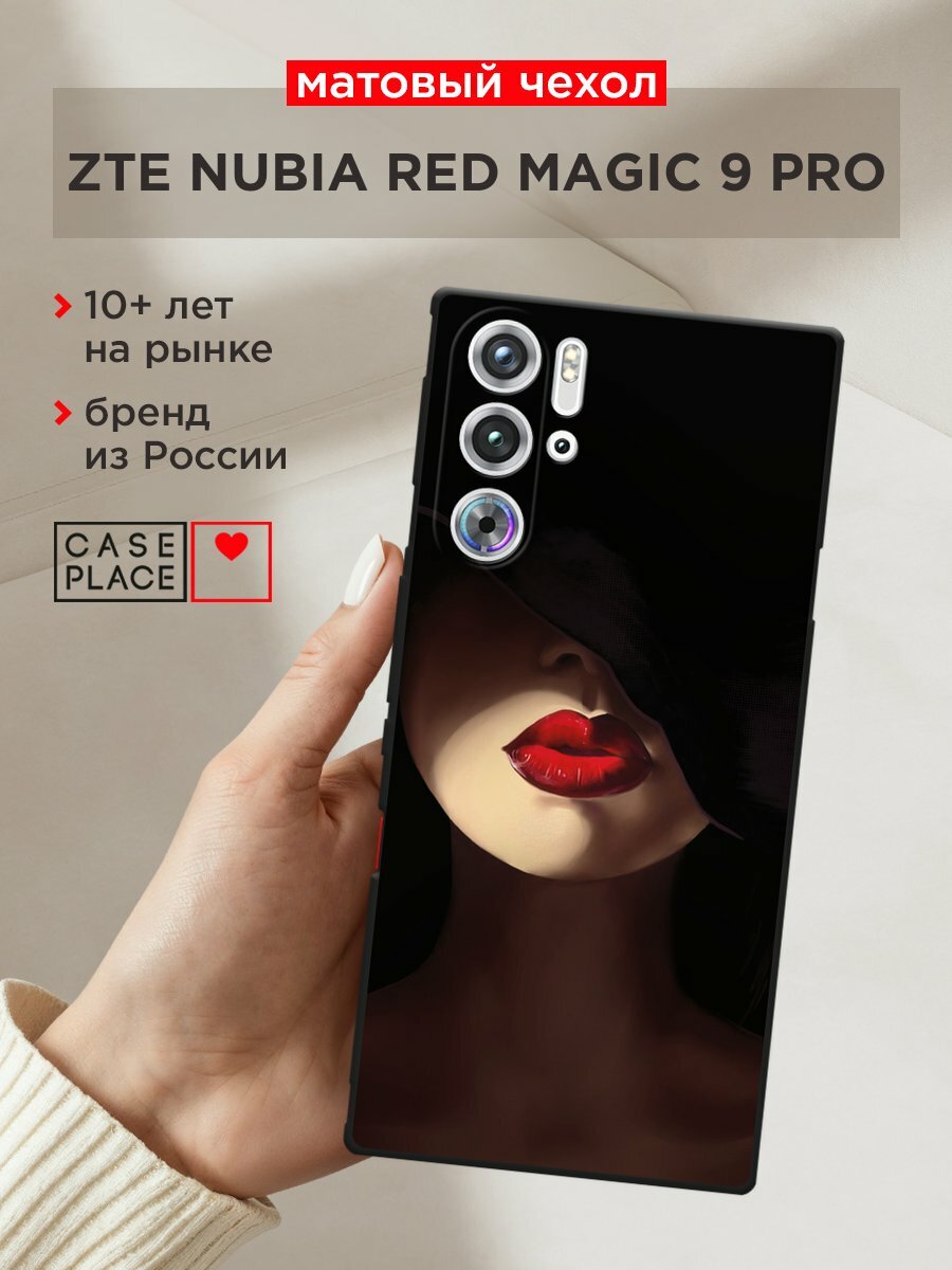 Черный матовый чехол на ZTE Nubia Red Magic 9 Pro / Нубиа Ред Меджик 9 Про с принтом "Красные губы"