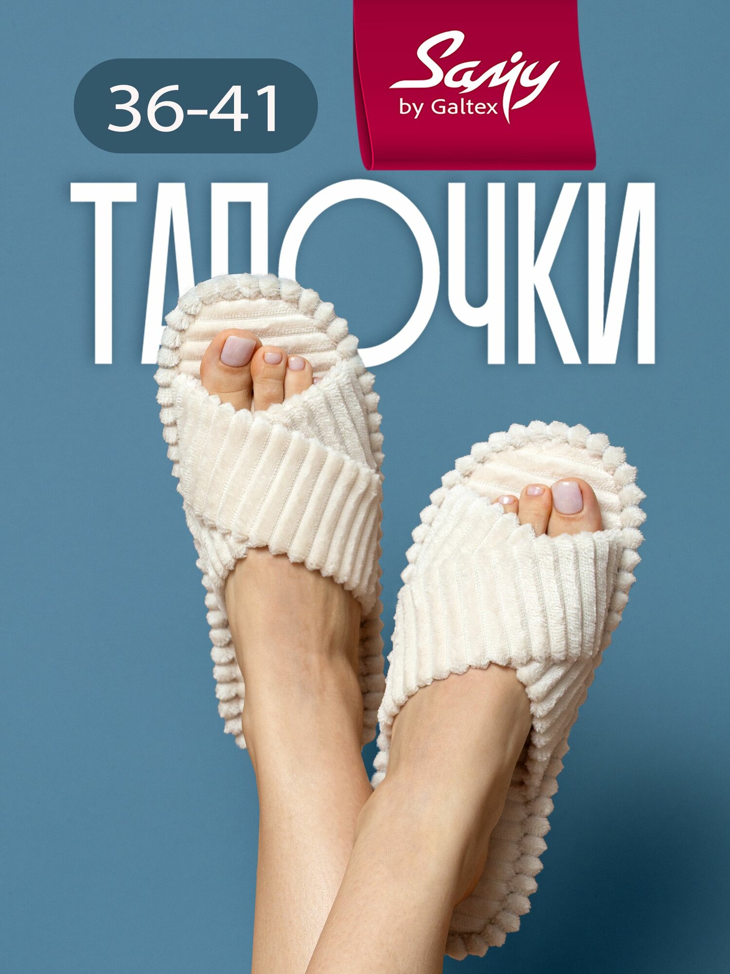 Тапочки GALTEX домашние, женские