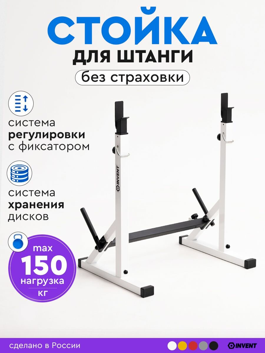 Стойка для штанги без страховки металлическая, подставка под штангу с системой хранения дисков INVENT ST-01