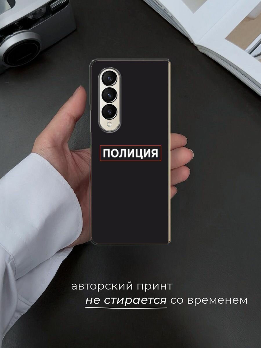 Чехол на Samsung Galaxy Z Fold 4 / Самсунг Галакси Зет Фолд 4 с принтом "Police logo" — фото 1