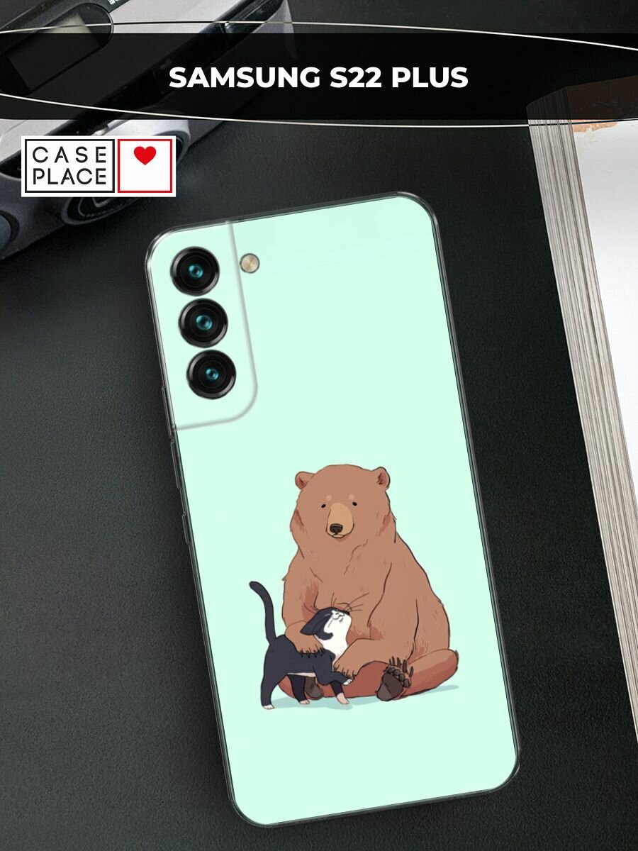 Чехол на Samsung Galaxy S22 + / Самсунг Галакси S22 Плюс с принтом "Медведь и кошка дружба"