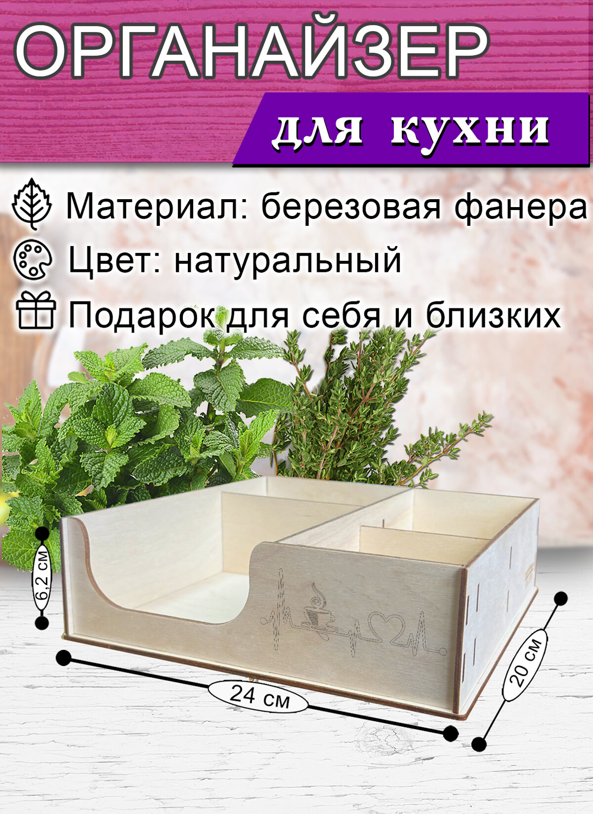 Органайзер барный для кофе, чая, специй и салфеток "Кофебиение" (мини, натуральный), 5 отсеков