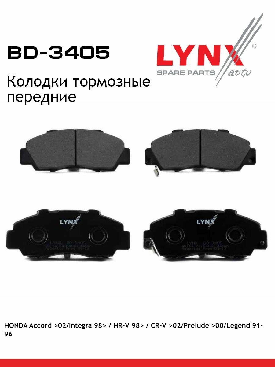LYNXauto Колодки тормозные передние HONDA Accord >02/Integra 98> / HR-V 98> / CR-V >02/Prelude >00/Legend 91-