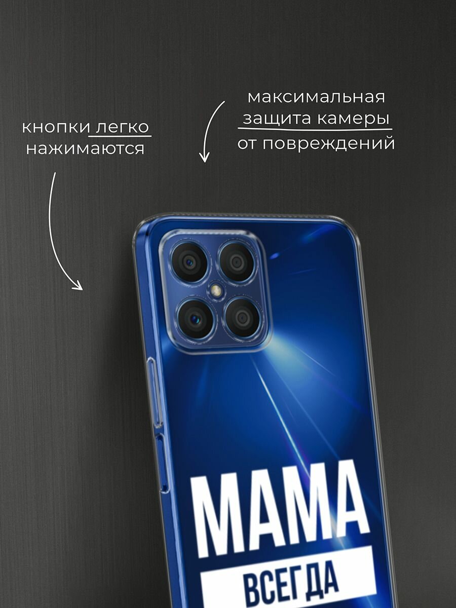 Чехол на Honor X8 / Хуавей X8 с принтом "Мама права", прозрачный — фото 1