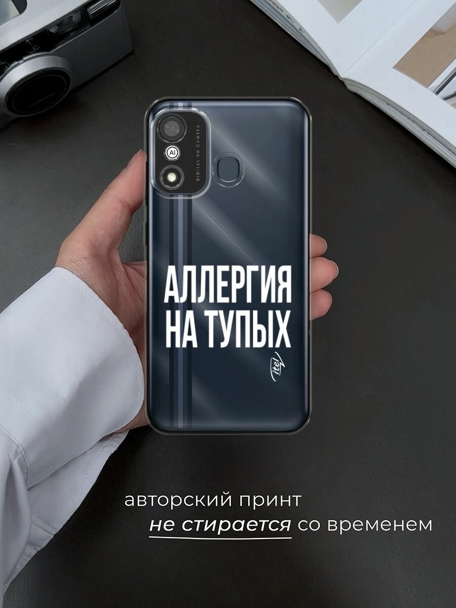 Чехол на Itel A27 / Ител А27 с принтом "Аллергия на тупых", прозрачный — фото 1
