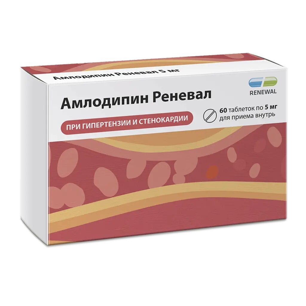 Амлодипин Реневал таблетки 5 мг 60 шт
