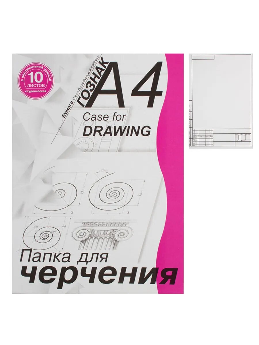 Папка для черчения А4 10 листов