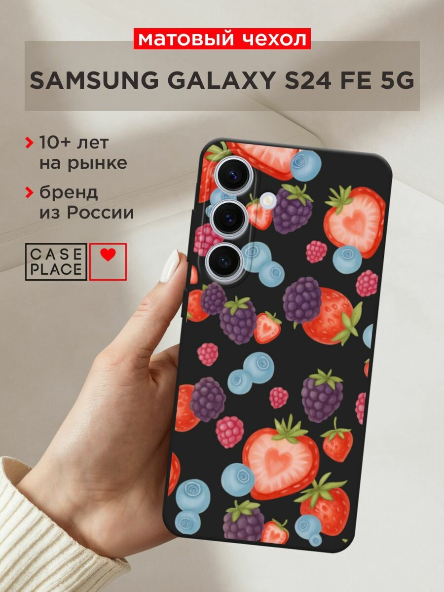 Чехол на Samsung Galaxy S24 FE 5G / Самсунг S24 FE с принтом "Ягоды", прозрачный
