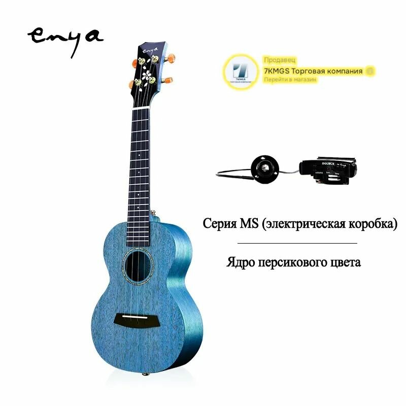 Укулеле Enya MS Sakura из цельного куска древесины 23/26 дюймов