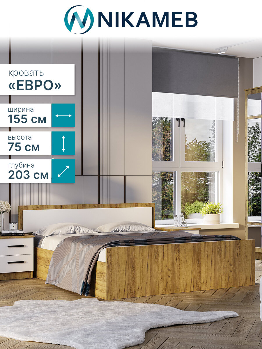 Кровать без основания МС Евро, ЛДСП (белая/крафт), 140х200 см