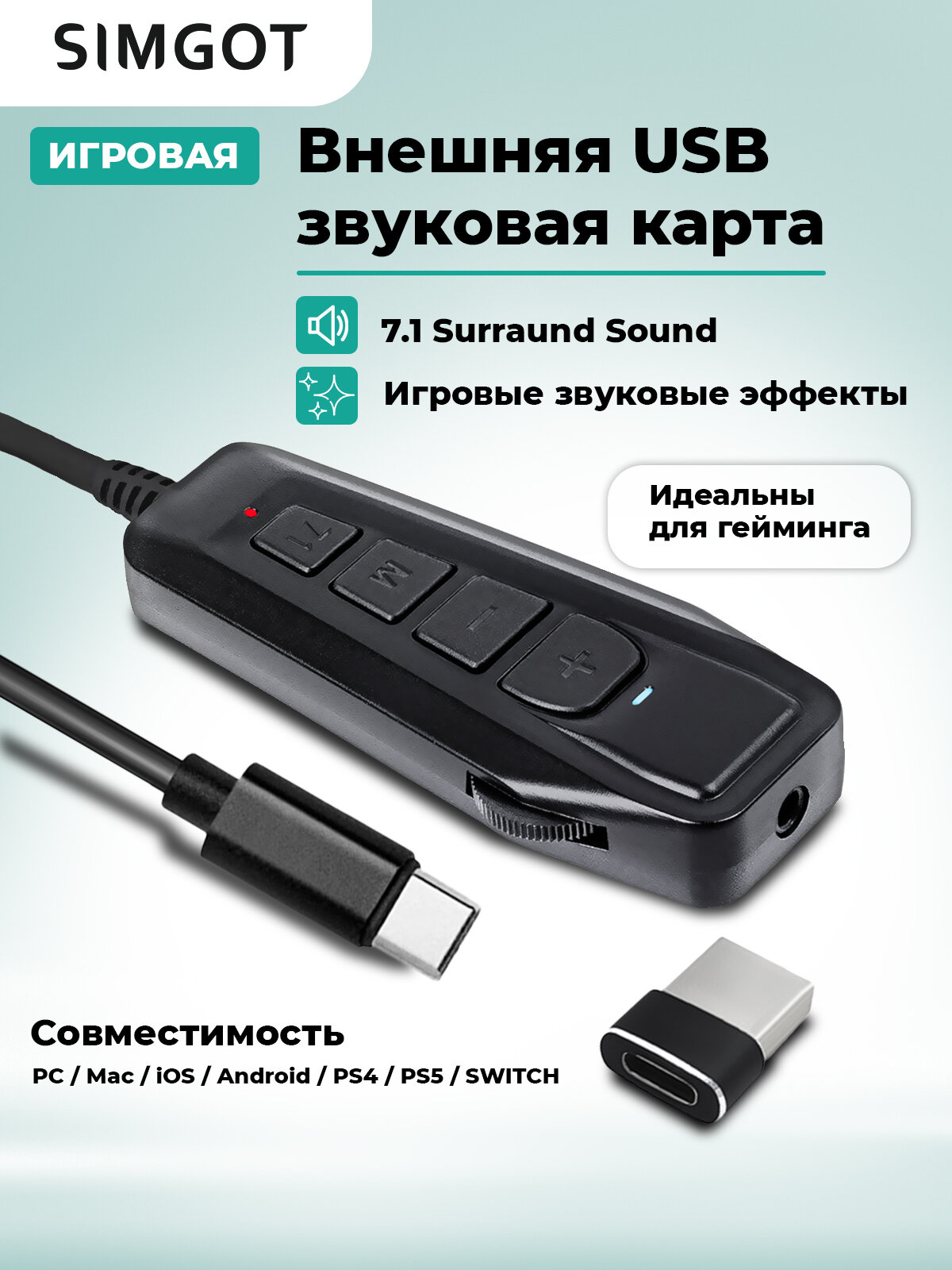 Звуковая карта Simgot GEW1 Black , стерео 2.0 / виртуальный 7.1 объемный звук