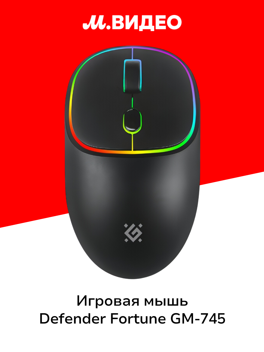 Игровая мышь Defender Fortune GM-745
