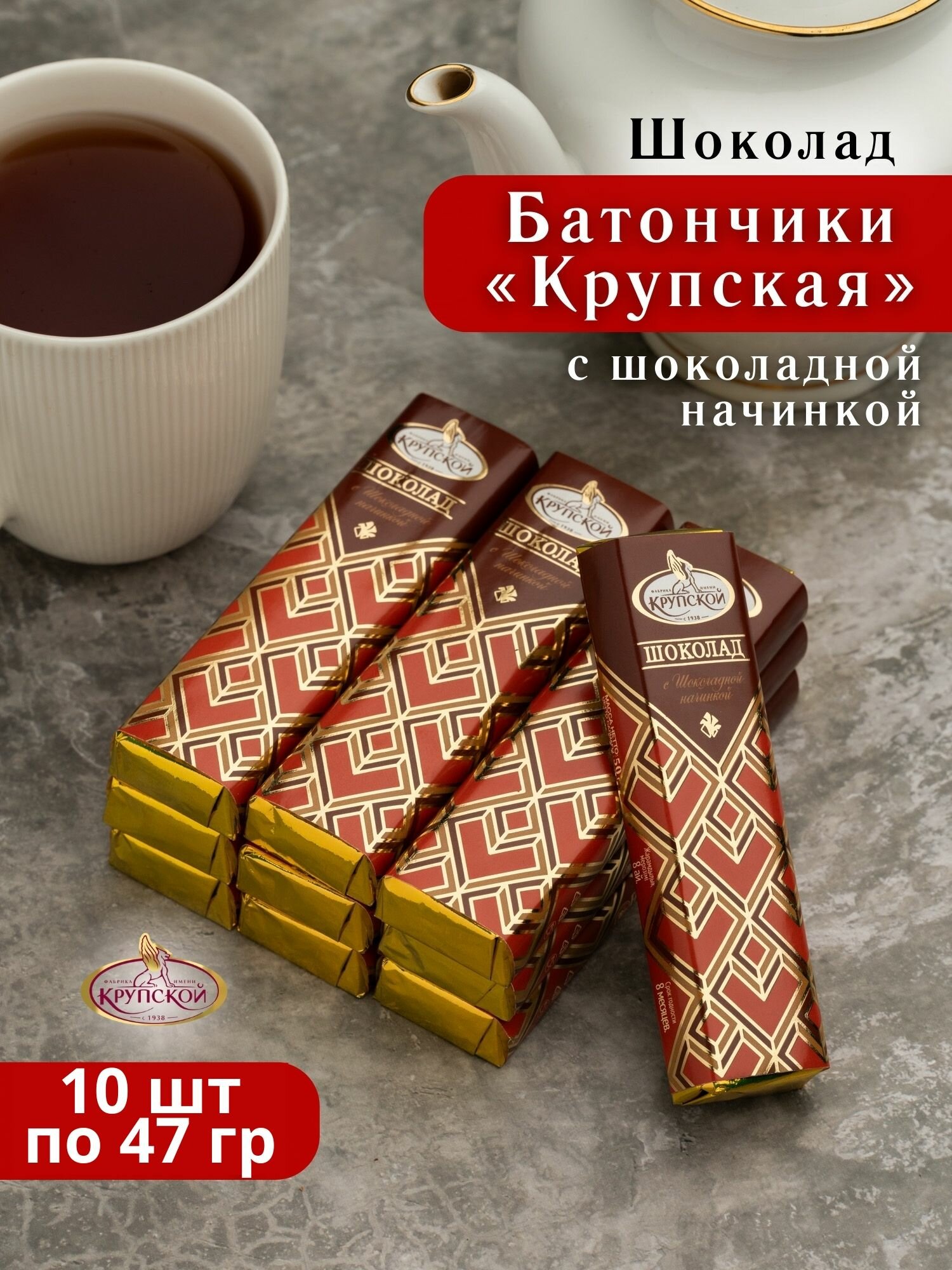 Батончик Крупская с шоколадной начинкой 50 гр 10 шт