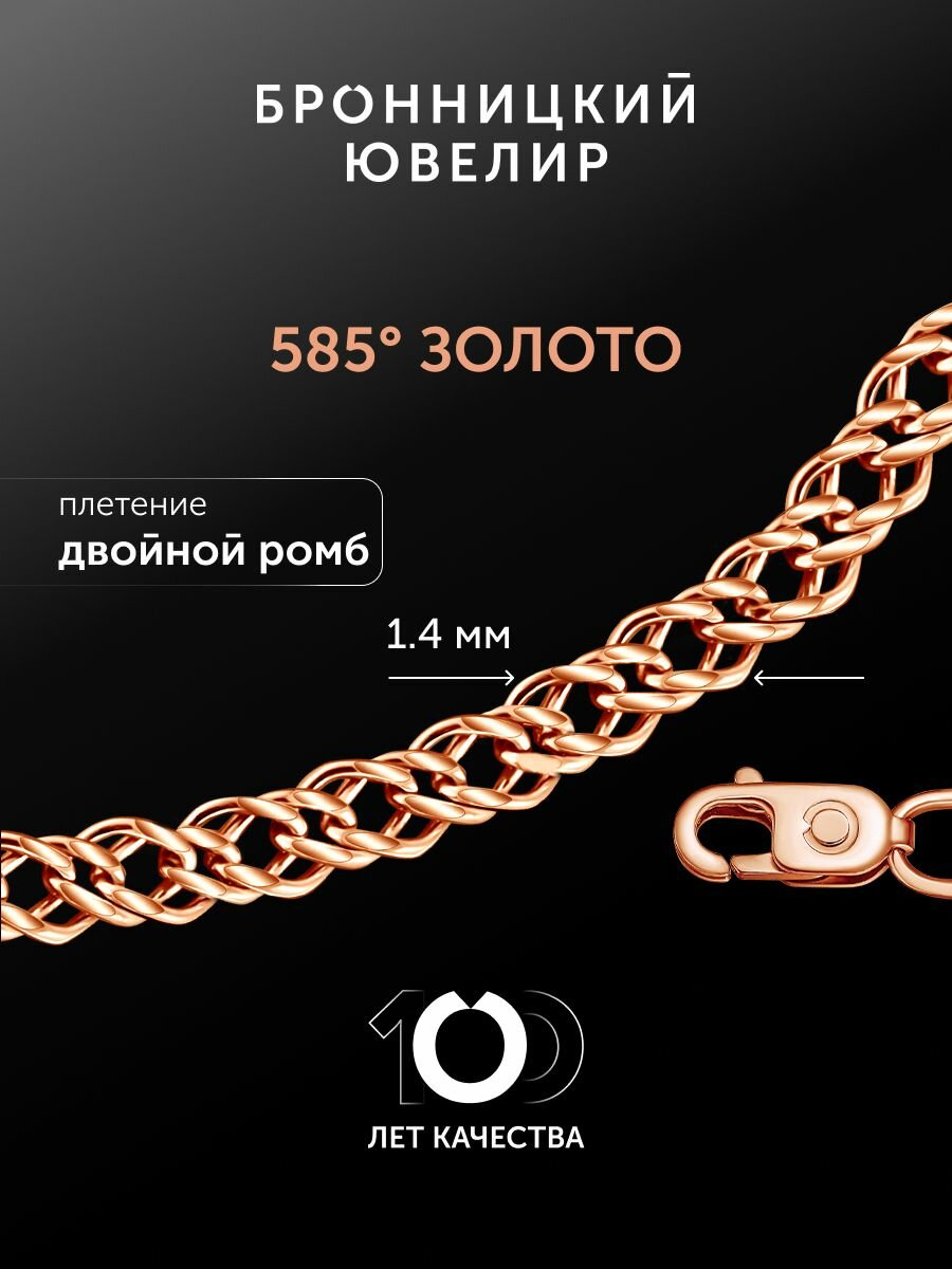 Цепь красное золото, 585 проба