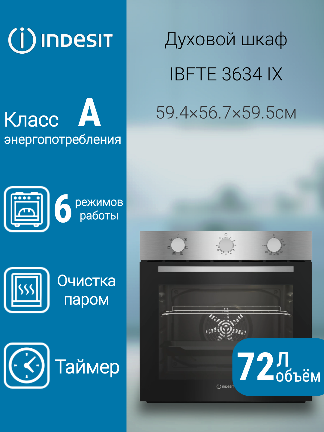 Духовой электрический шкаф Indesit IBFTE 3634 IX нержавеющая сталь